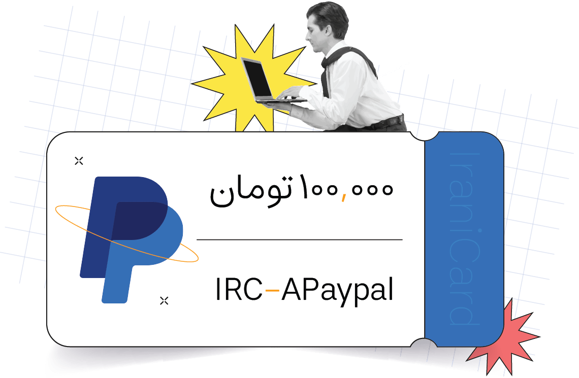 کدهای تخفیف رسمی ایرانیکارت تا ۱۰۰٪ تخفیف - ایرانیکارت